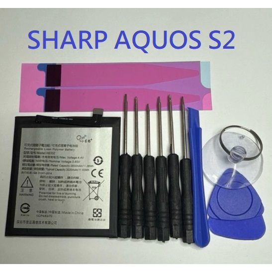 HE332 全新電池 夏普 AQUOS SHARP AQUOS S2 FS8010 FS8016 FS8018 電池 | 蝦皮購物