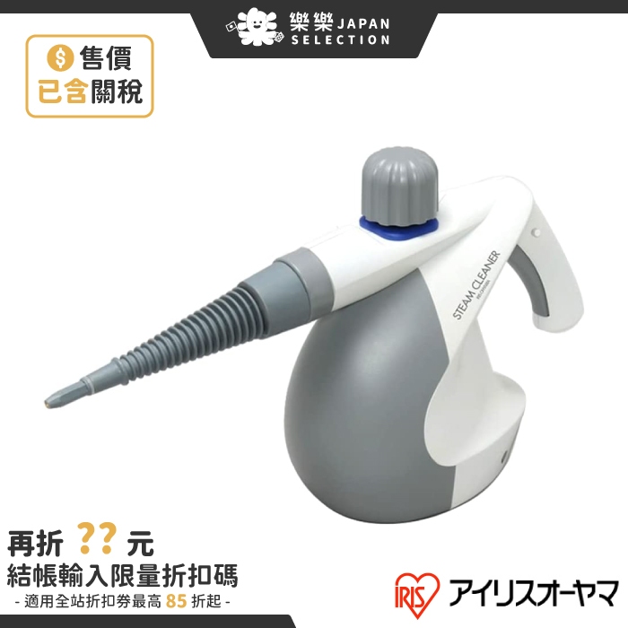 日本 IRIS OHYAMA 蒸汽清潔器 STM-303 高壓蒸汽 蒸氣殺菌 除菌除霉 織物洗淨 廚房 衛浴 廁所 清潔 | 蝦皮購物