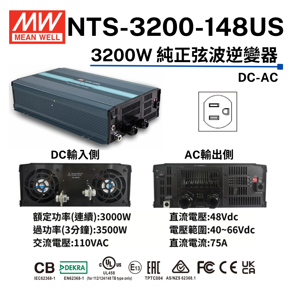 現貨 明緯原裝公司 [ NTS-3200-148US ] MEANWELL 3200W DC-AC逆變器 含稅 | 蝦皮購物