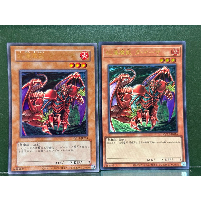遊戲王 QCLP-JP014 紅蓮魔獸 金亮 日紙 復刻+普通版 | 蝦皮購物