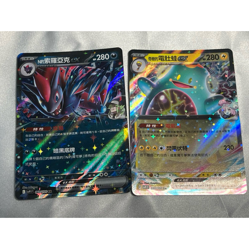 寶可夢 PTCG 卡牌 對戰搭檔 RR N的索羅亞克 奇樹的電肚蛙 ex sv9 中文版 | 蝦皮購物