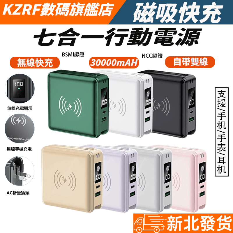 【出國旅行標準wh】66W超級快充 無線行動電源 多功能磁吸行動電源 磁吸行動電源20000MAH 可上飛機 安全保證 | 蝦皮購物