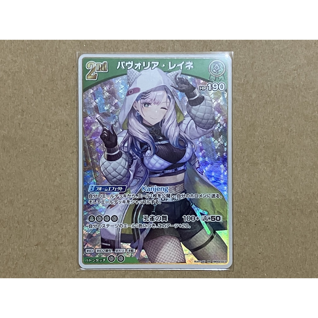 [現貨] hololive hBP02-023 RR Reine 閃卡 | 蝦皮購物