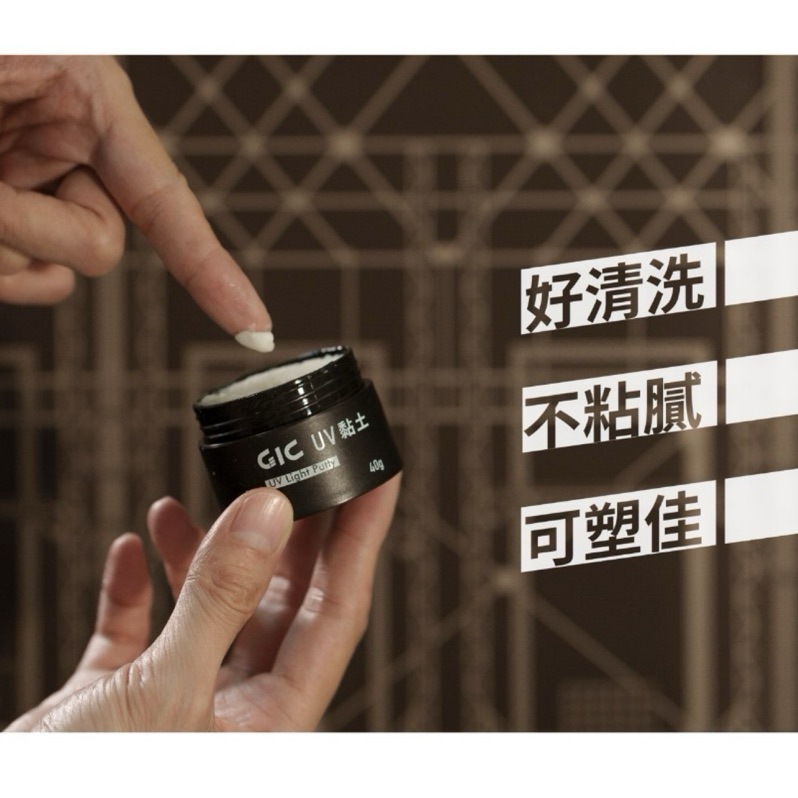 【工匠模型】GIC 光固化UV黏土 TC-26 UV手電筒 TC-27 | 蝦皮購物