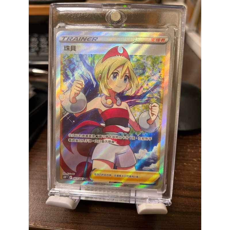 PTCG 寶可夢 正版 中文版 S10P 077/067 珠貝 SR 全圖人物 支援者 | 蝦皮購物