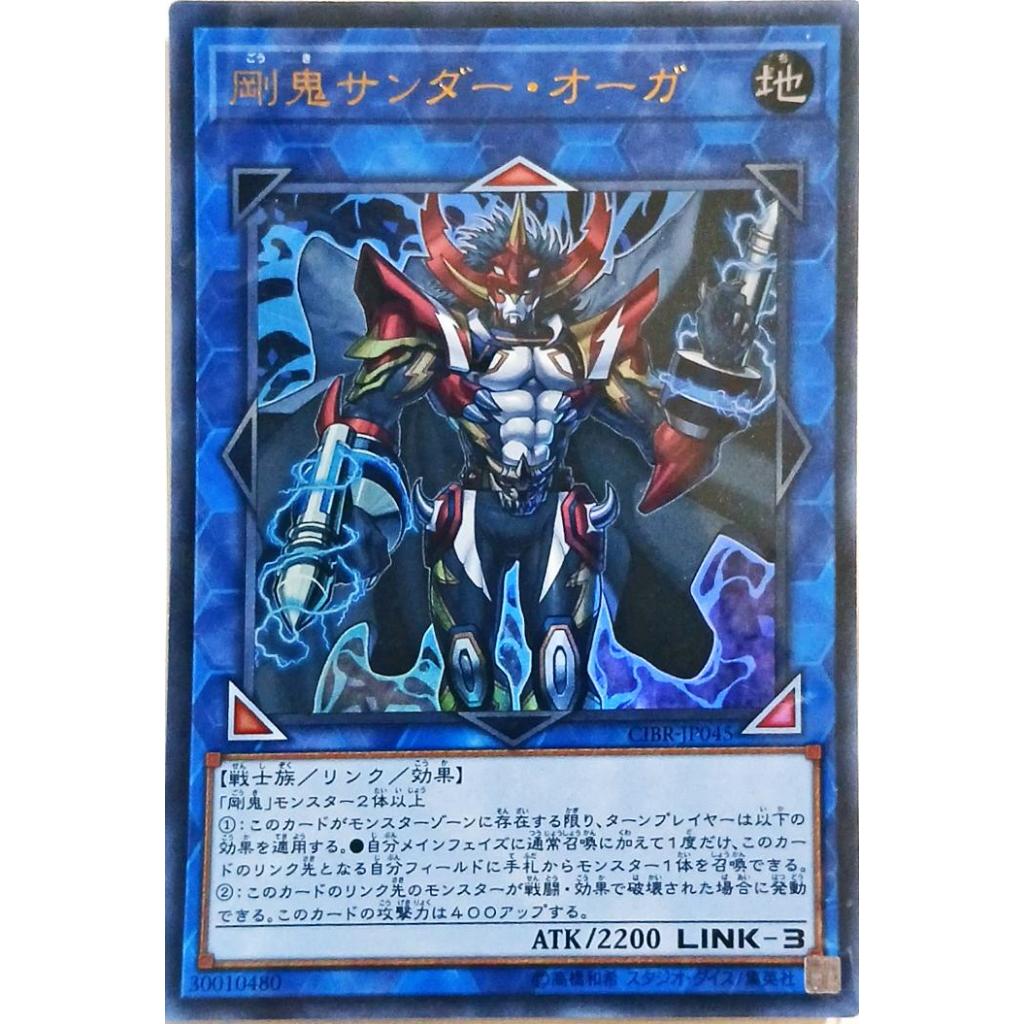 【遊戯王】剛鬼閃電鬼人(UR)(CIBR-JP045) | 蝦皮購物