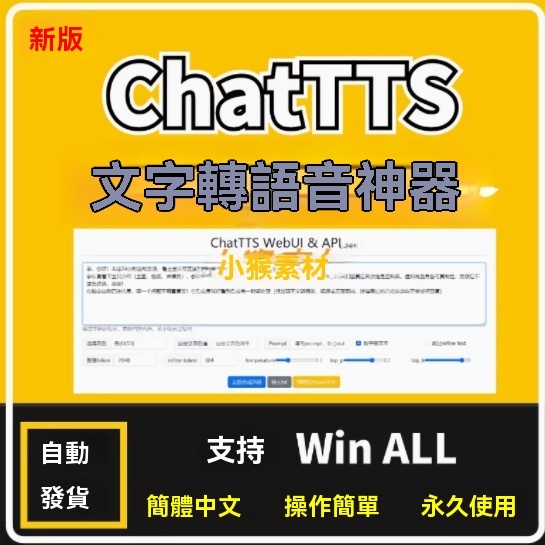 文字轉語音軟件ChatTTS AI合成主播配音神器真人聲情感語氣視頻 | 蝦皮購物