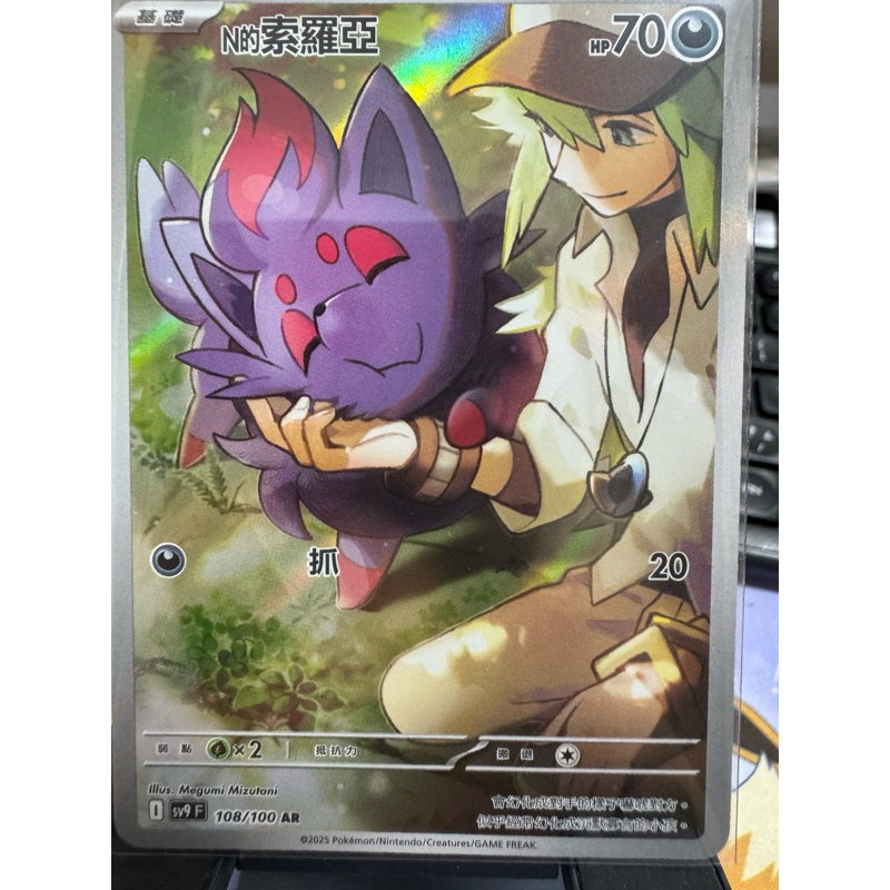【萌妹紙桌遊】PTCG 中文版 AR N的索羅亞 SV9 108/100 | 蝦皮購物