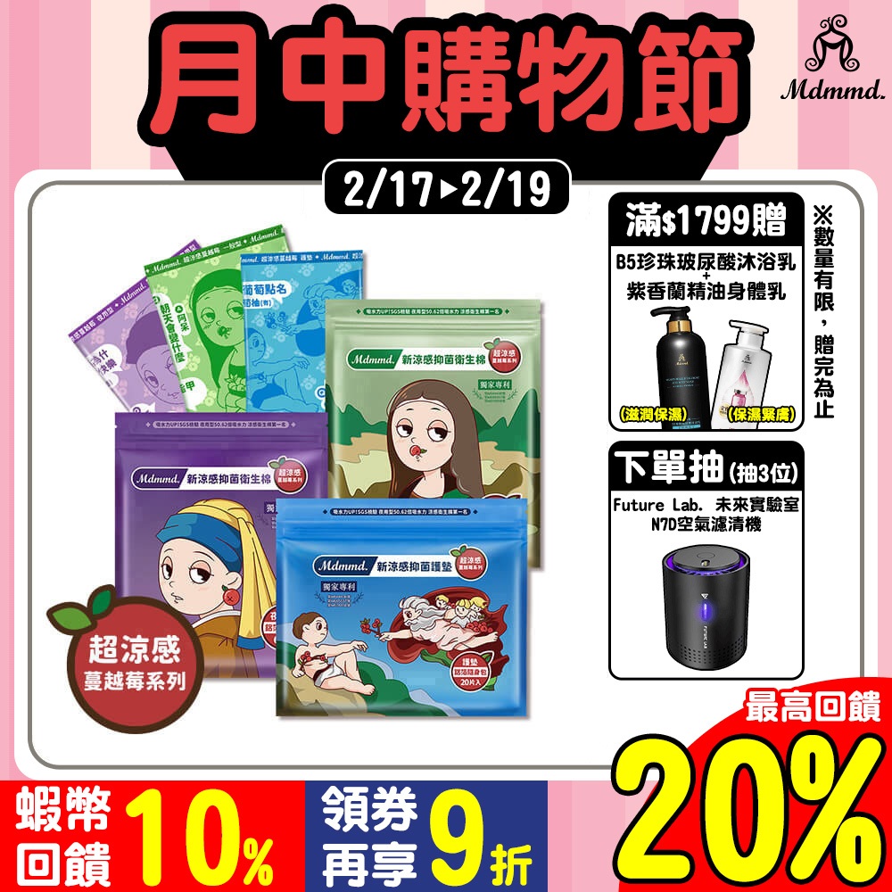 Mdmmd. 明洞國際 新涼感抑菌衛生棉-超涼感蔓越莓系列【官方直營】 | 蝦皮購物