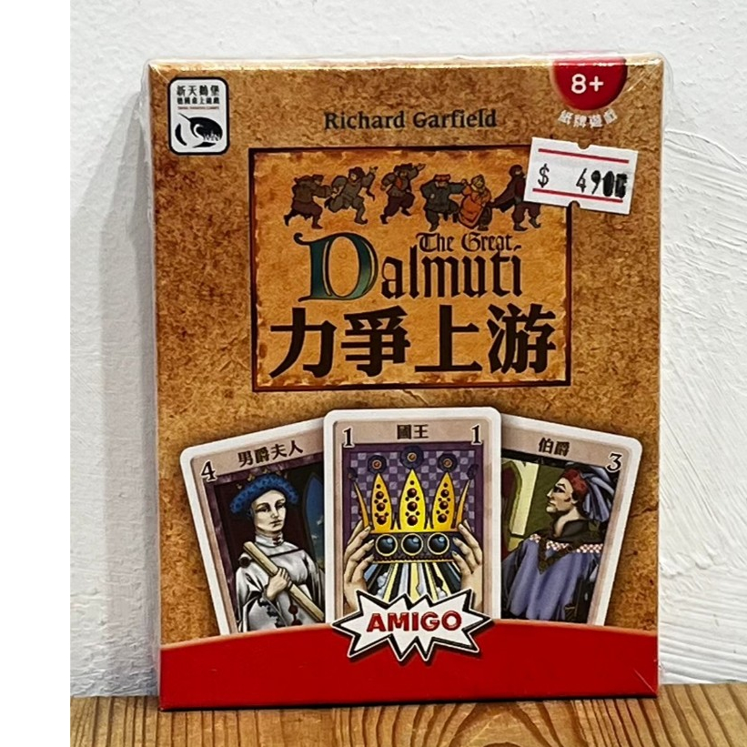【現貨】力爭上游 Great Dalmuti 繁體中文版 正版桌遊 | 蝦皮購物
