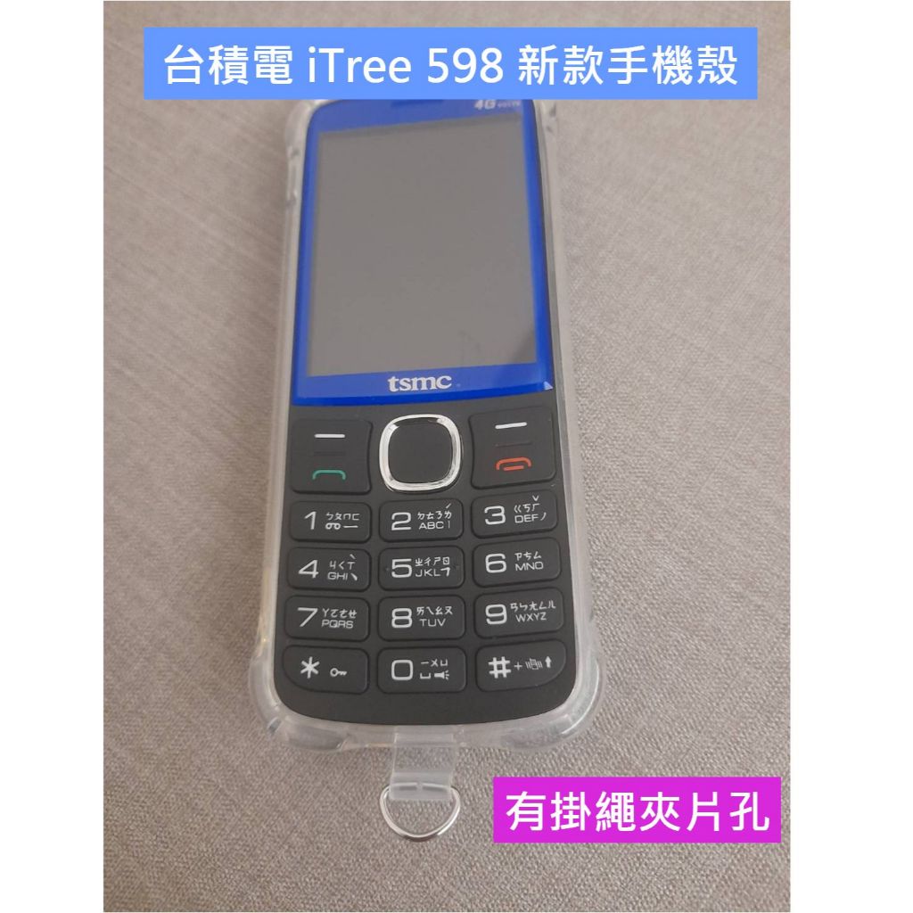 買5送1 新款 可開收據 台積電 tsmc iTree 598 手機殼 手機保護殼 手機保護套 可裝吊繩夾片 台積電 | 蝦皮購物