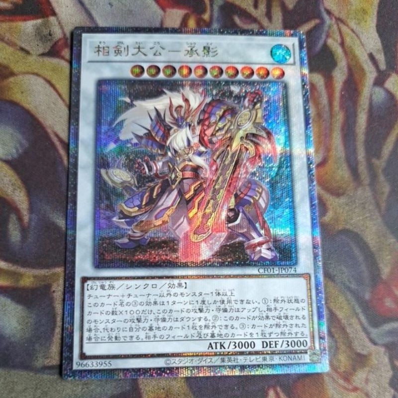 卡片屋 遊戲王 金鑽 相劍大公 承影 CF01-JP074 | 蝦皮購物