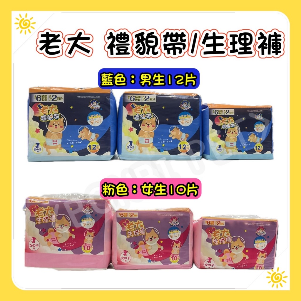 尿布 尿褲 禮貌帶 母狗 公狗 生理褲 禮貌袋 紙尿褲 狗尿布 狗尿片 寵物尿布 狗紙尿褲 狗拋 | 蝦皮購物