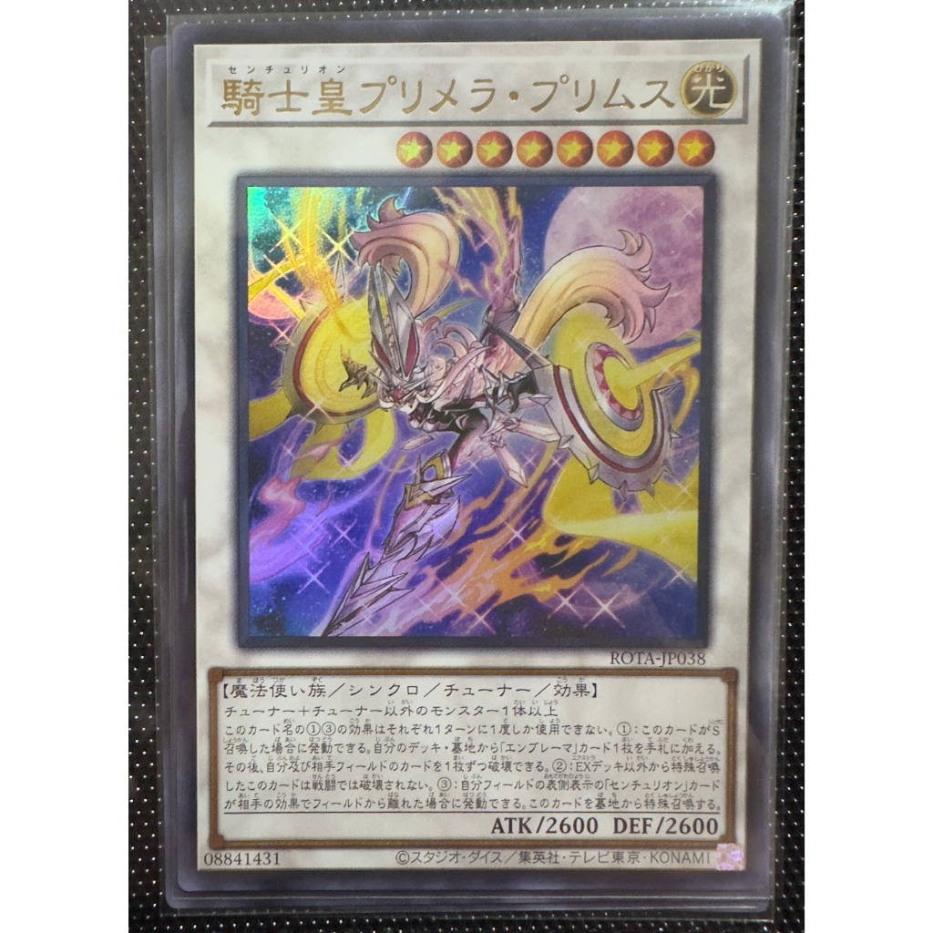 ROTA-JP038 百夫騎士團 騎士皇普莉美拉 普莉姆斯 (金亮) | 蝦皮購物