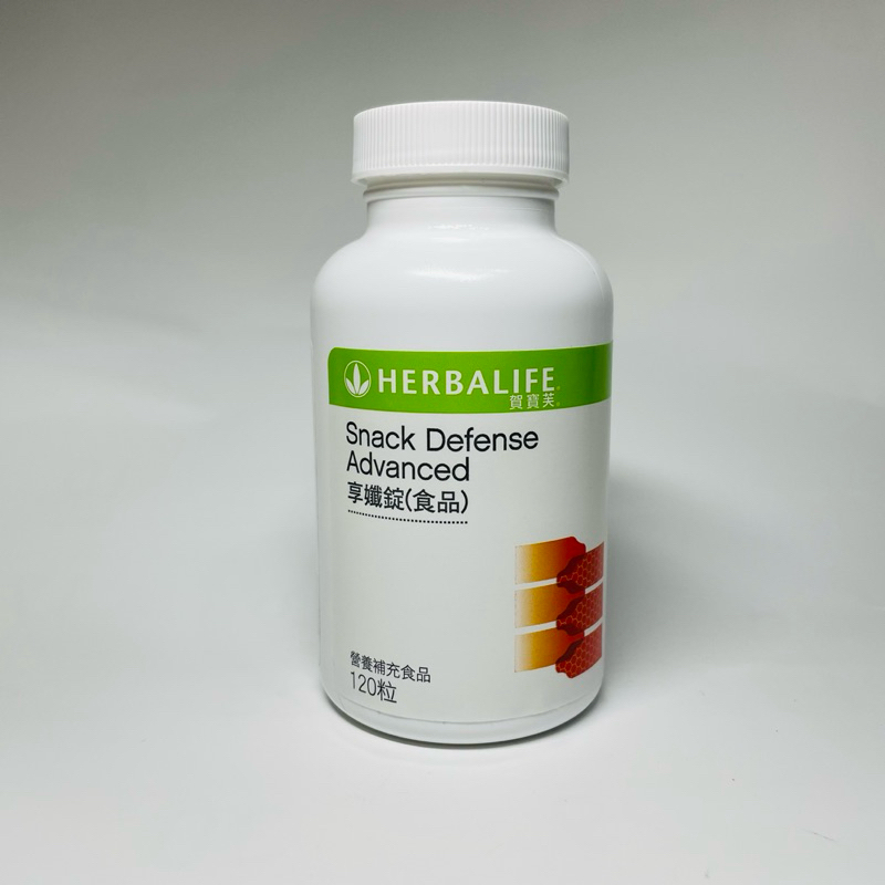 [賀寶芙HERBALIFE]🚚現貨秒出🔥美食三寶 享纖錠🌿澱粉阻斷🔥Snack Defense Advanced | 蝦皮購物