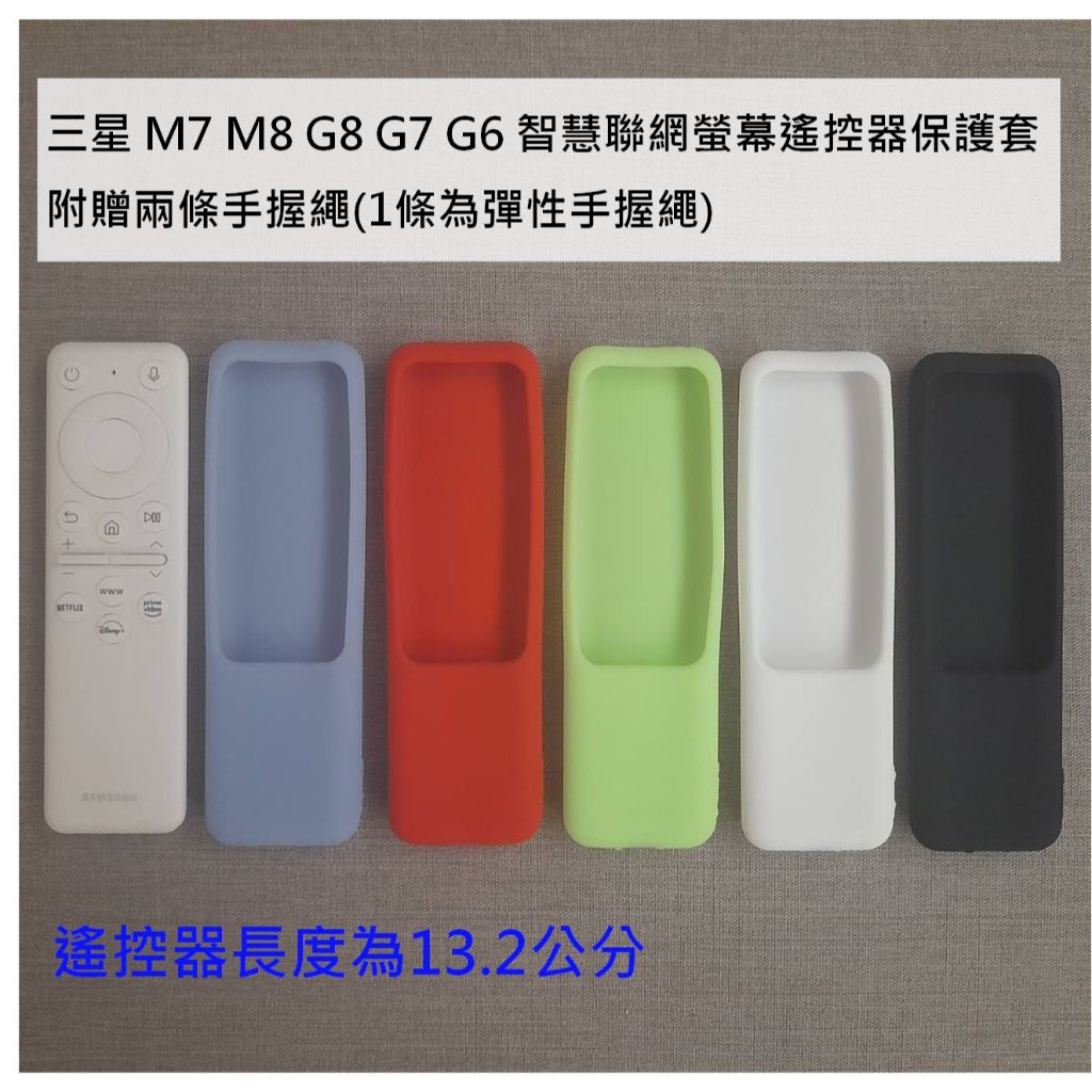 E1 三星 M7 M8 G8 G7 G6 遙控器 保護套 適用智慧聯網螢幕 遙控器套 bp59-00149 | 蝦皮購物