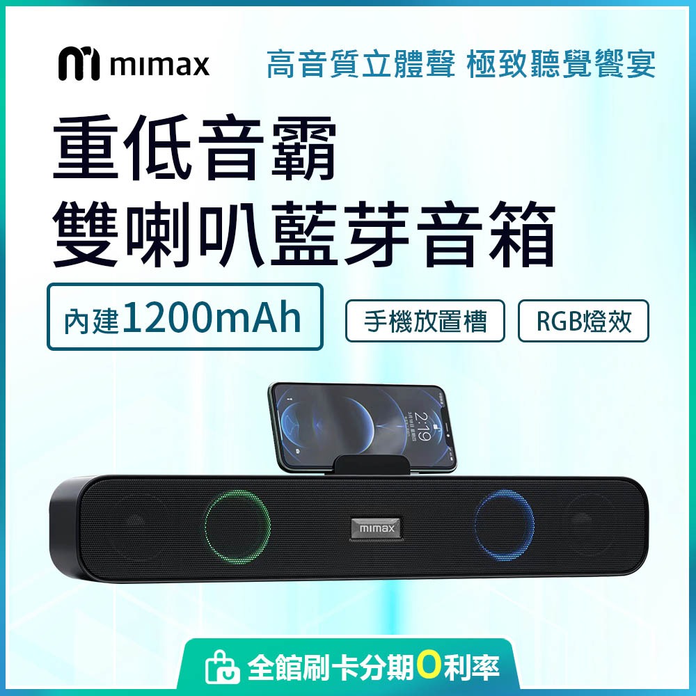 有品 mimax 米覓 重低音響雙喇叭藍芽音響 雙重低音 手機支架 RGB燈效 音響 重低音 喇叭 蝦幣10%回饋 | 蝦皮購物