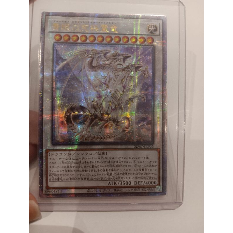 遊戲王 青眼的光臨 青眼白龍 SD47 單售JPP06 青眼的究極靈龍 金鑽 | 蝦皮購物