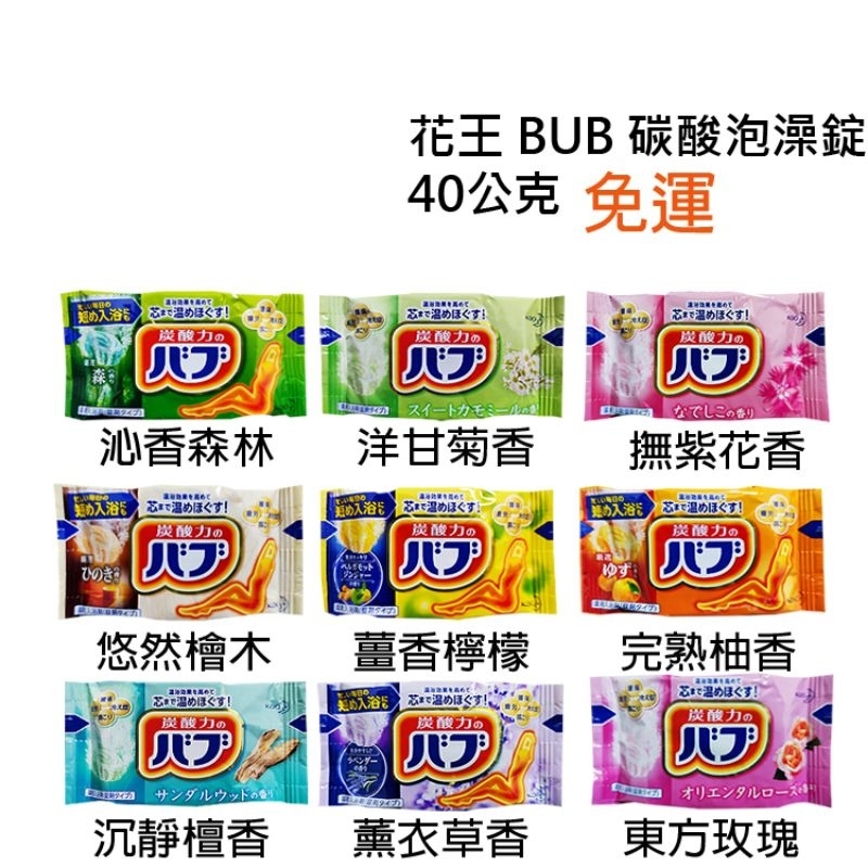 快速出貨 現貨 好市多 日本 花王 Kao BUB 碳酸泡澡錠 40g 發泡香氛片 泡澡入浴劑 | 蝦皮購物