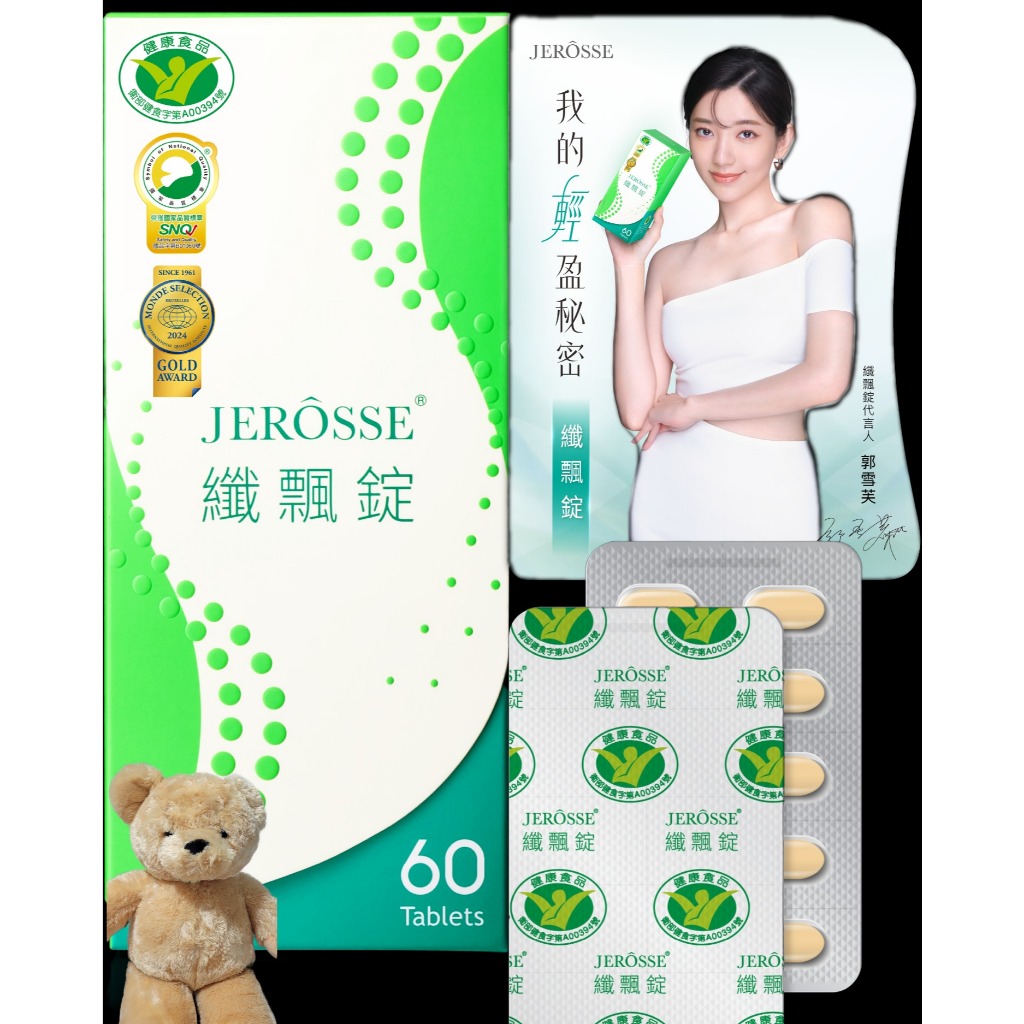 現貨免運 婕樂纖JEROSSE 纖飄錠 窈窕順暢食品 保健 營養品 | 蝦皮購物