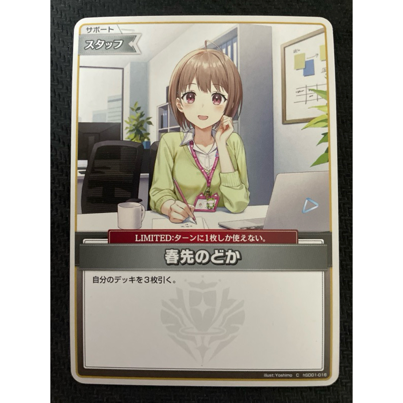 《黑烈空之家》Hololive OFFICIAL CARD GAME hSD01-016 C 春先和香 | 蝦皮購物