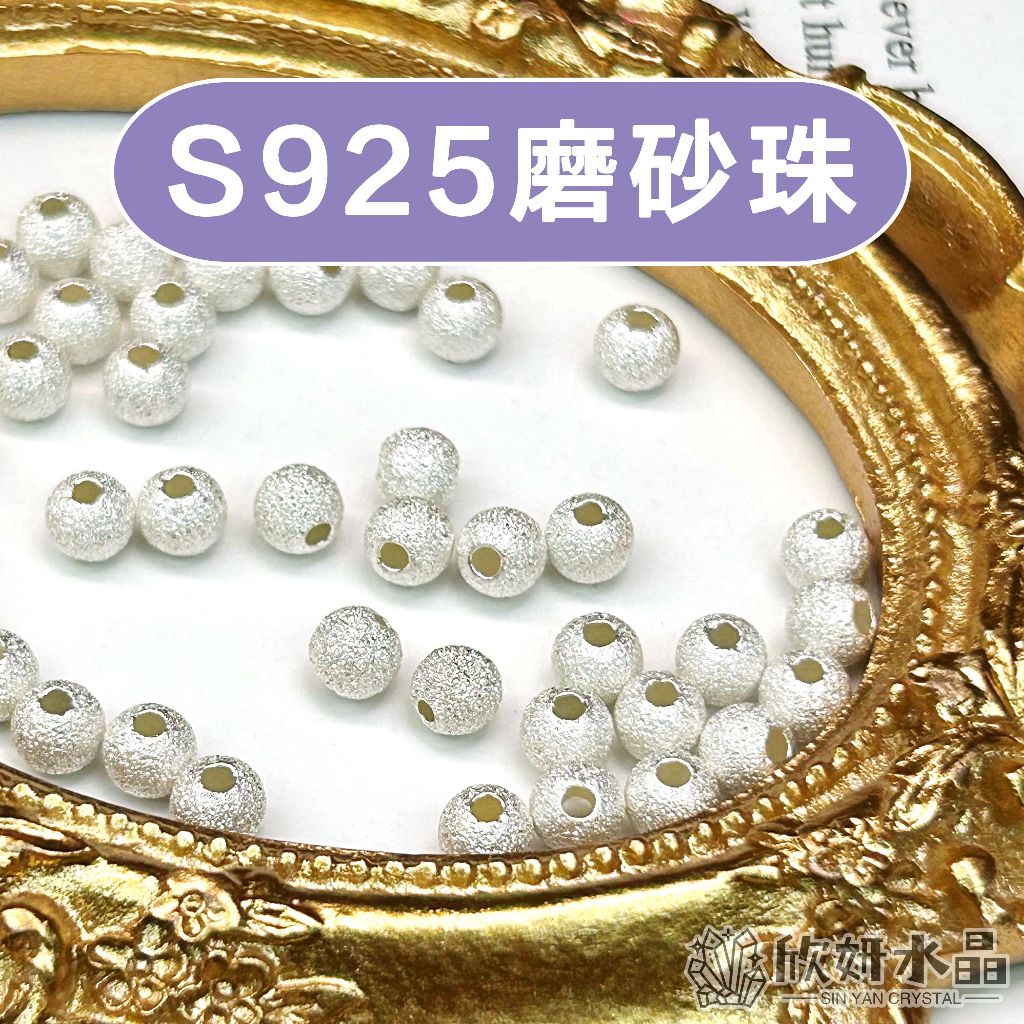 【欣小妞】隔珠 銀珠 S925磨珠 925銀珠 磨砂珠 閃沙珠 S925純銀珠 串珠材料 DIY材料包 散珠 量販包 | 蝦皮購物