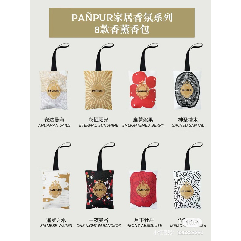 現貨 泰國Panpuri PANPURI居家香氛 香氛 香氛袋 香薰包 香薰香包 香包 | 蝦皮購物
