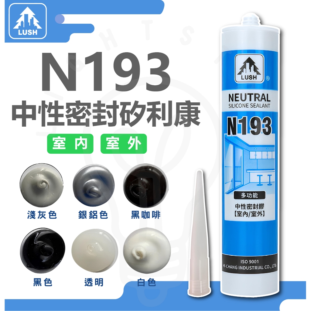樹牌 N193 矽利康 速力康 中性密封矽利康 中性 黏著劑 密封黏著劑 LUSH 填縫劑 樹牌矽利康 300ml | 蝦皮購物