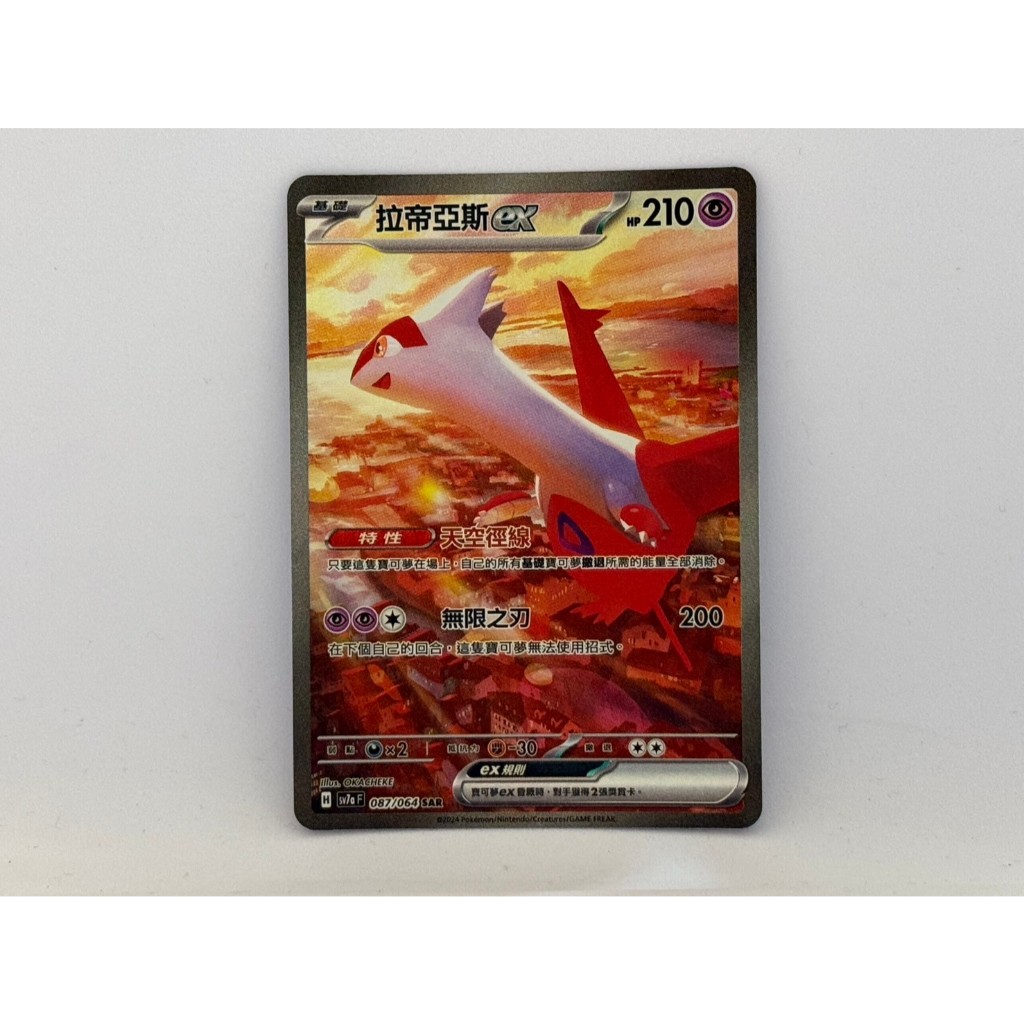 【湘琳淳真】拉帝亞斯ex SAR SV7a 087 寶可夢卡牌PTCG中文正版 | 蝦皮購物