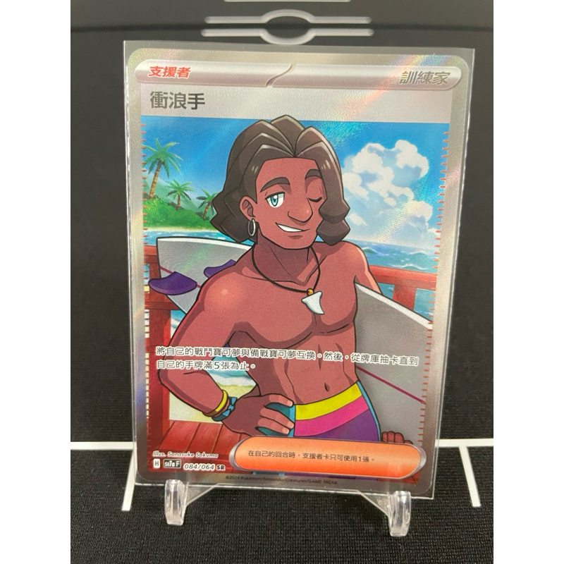PTCG《中文版》SV7a SR 衝浪手 | 蝦皮購物