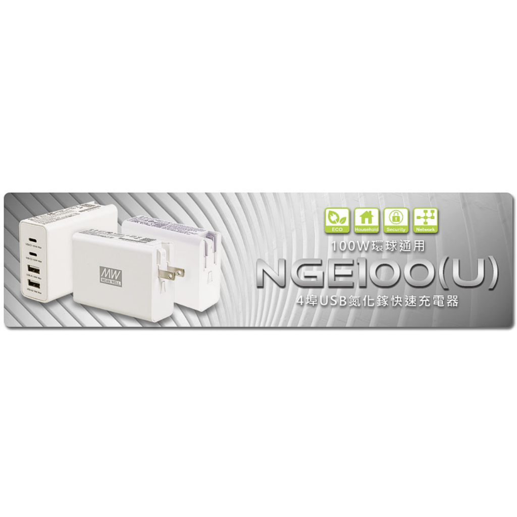 "快速出貨" 多國插頭替換 明緯MW NGE100 100W 4埠 USB 氮化鎵快速充電 插座 贈送原廠傳輸線 | 蝦皮購物