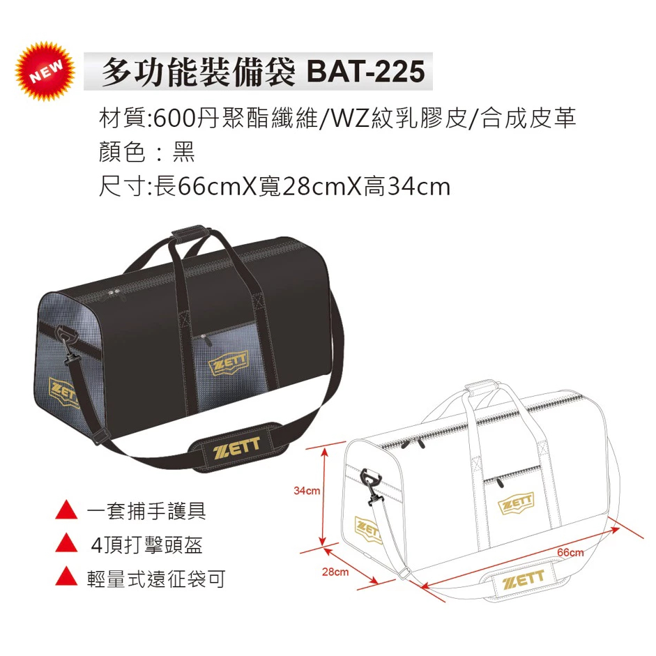*wen~怡棒壘 ZETT 多功能裝備袋 BAT-225 大空間 捕手護具袋 現貨特價 先詢問 | 蝦皮購物