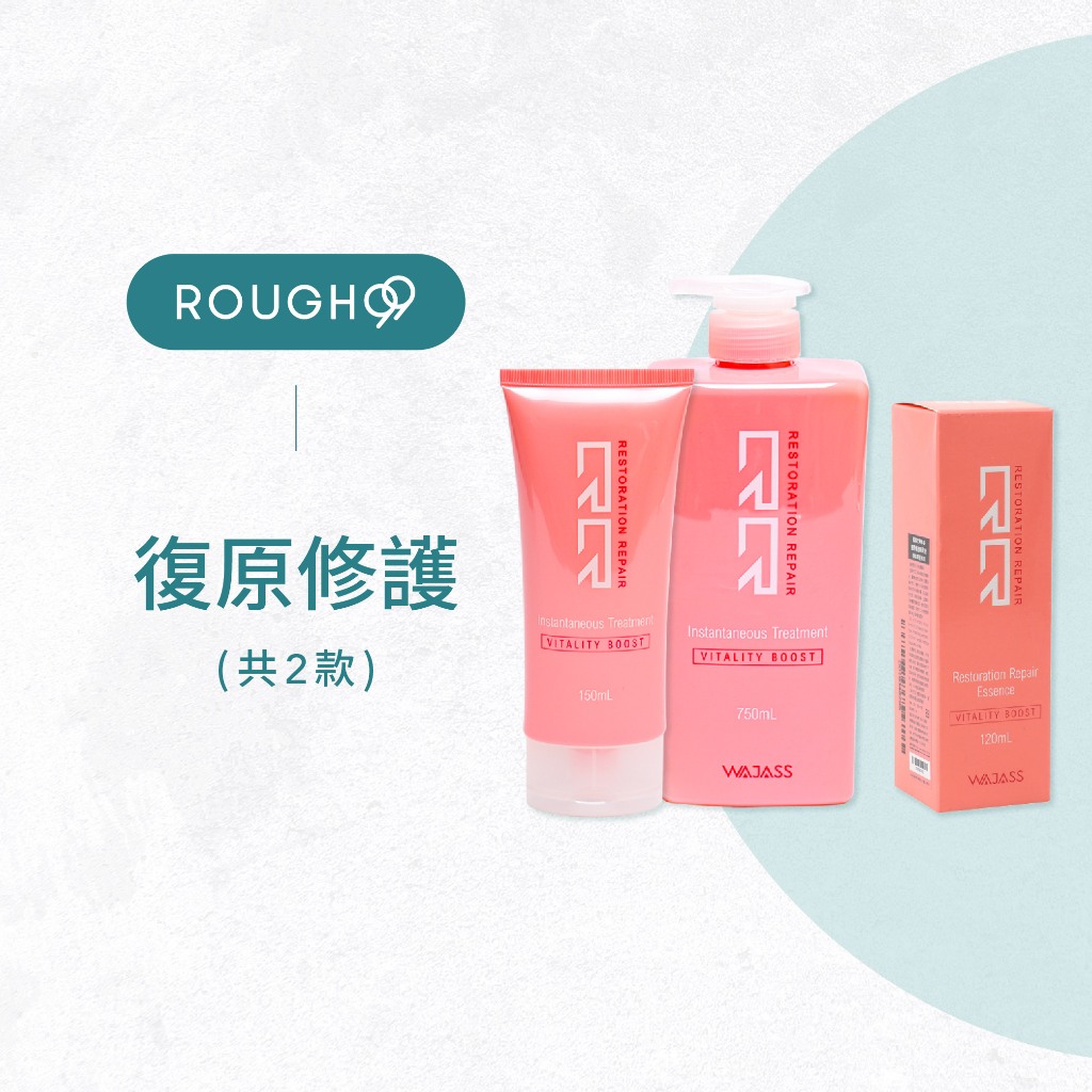 ⎮Rough99⎮ Wajass 威傑士｜復原修護 瞬間護髮素 精華液 | 蝦皮購物