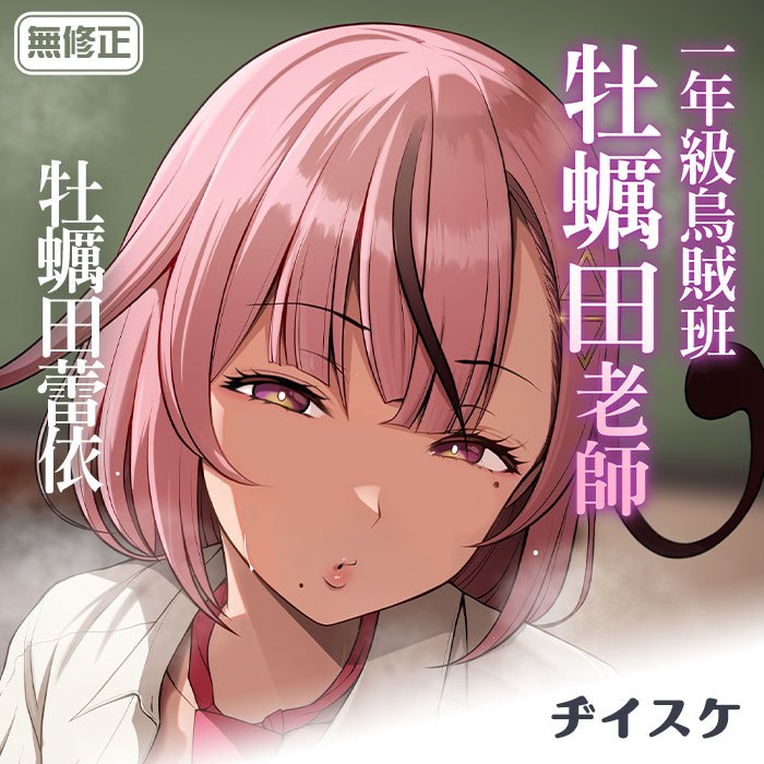 買動漫 同人誌《一年級烏賊班牡蠣田老師》社團 Circle Eden / 作者:ヂイスケ 中文 同人誌 | 蝦皮購物