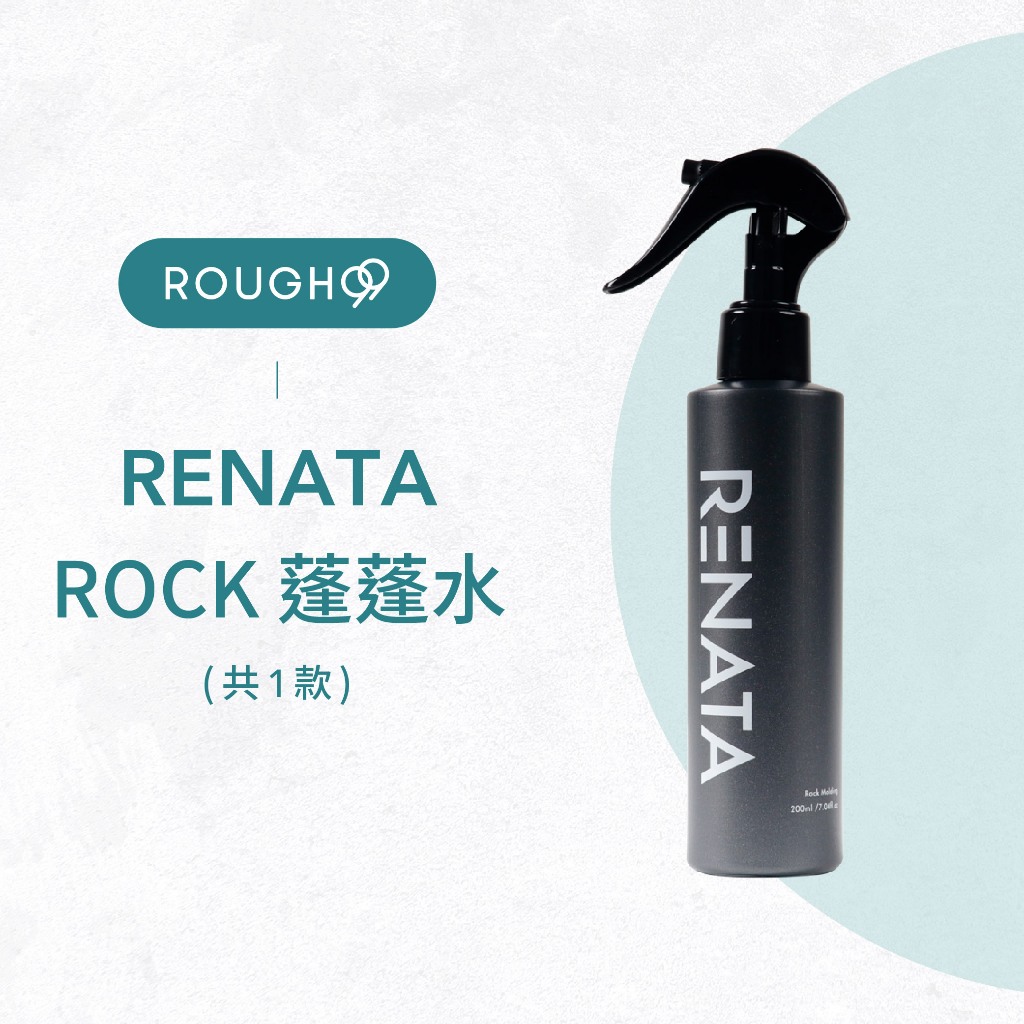 ⎮Rough99⎮RENATA 蕾娜塔｜ROCK 蓬蓬水 200ml | 蝦皮購物