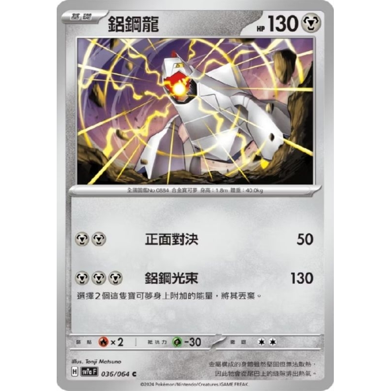 全新 PTCG 寶可夢 樂園騰龍 中文版 鋁鋼龍 普卡 036/064 開盒直接入卡套 | 蝦皮購物