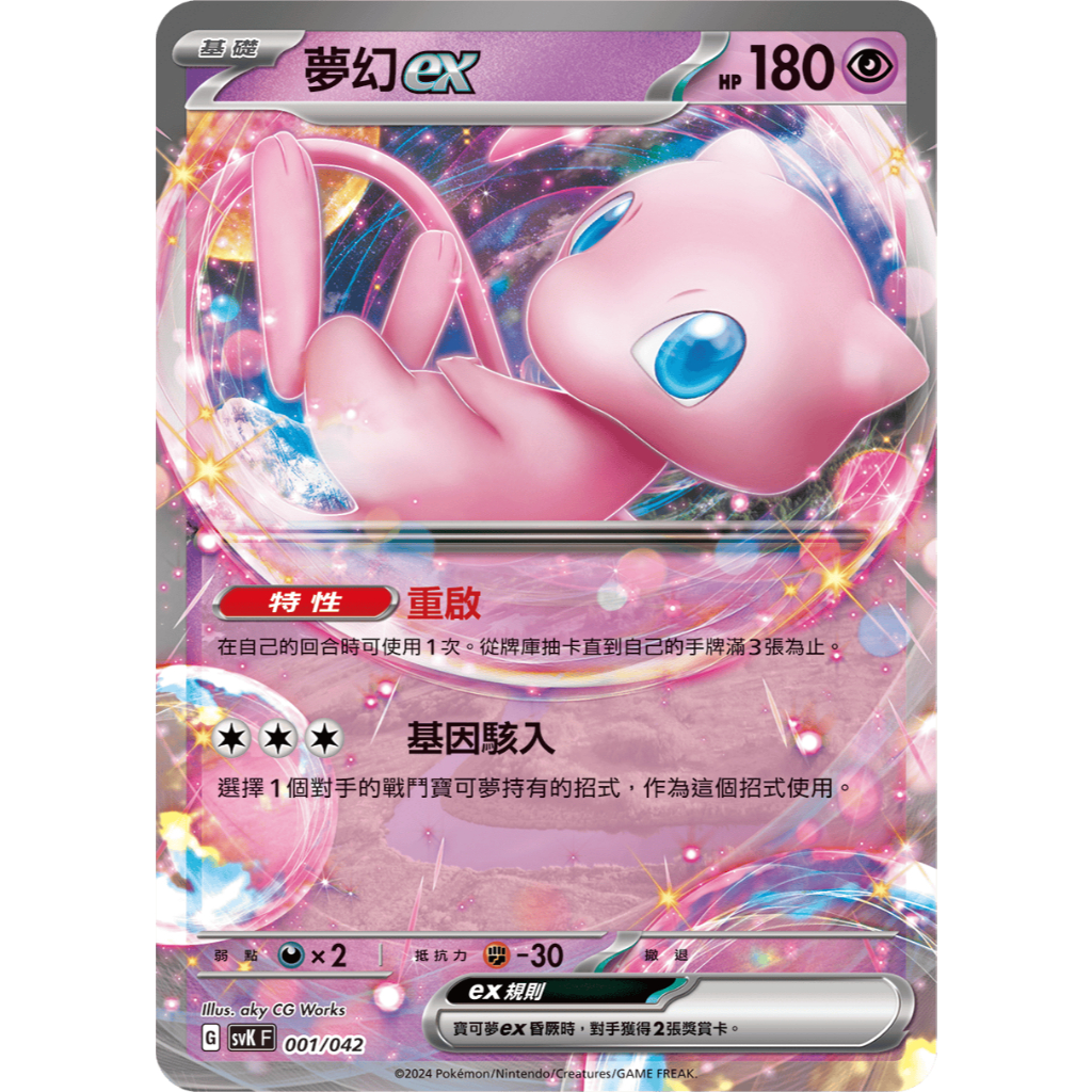 [ALG 卡牌專門] 寶可夢 PTCG 中文版 夢幻ex SVK 001/042 牌組構築BOX 普卡 | 蝦皮購物