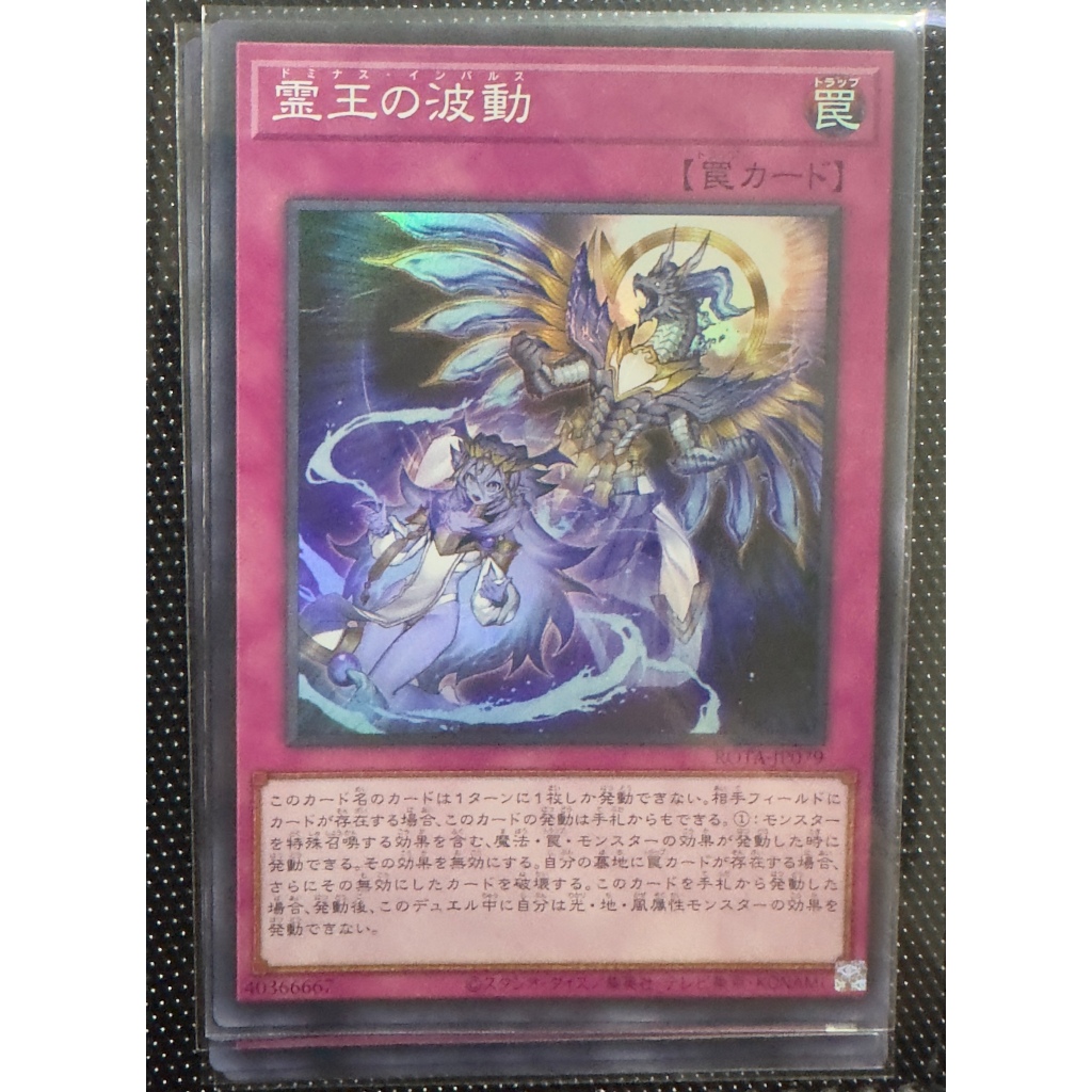 ROTA-JP079 靈王的波動 (亮面) | 蝦皮購物