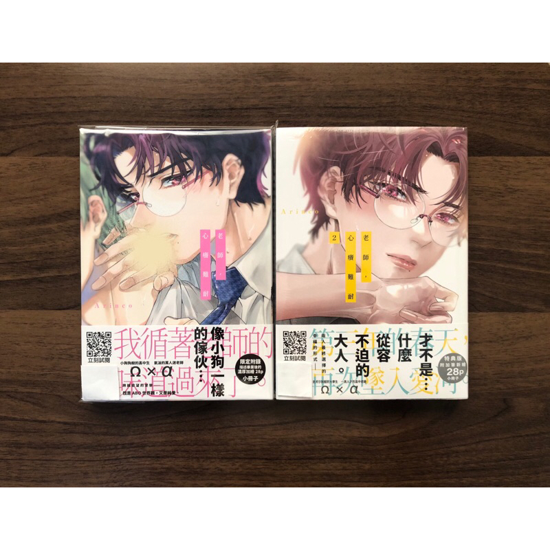 [二手/全新首刷BL漫畫] 老師，心癢難耐+(02)特典版/Arinco 著（請詳閱商品描述） | 蝦皮購物