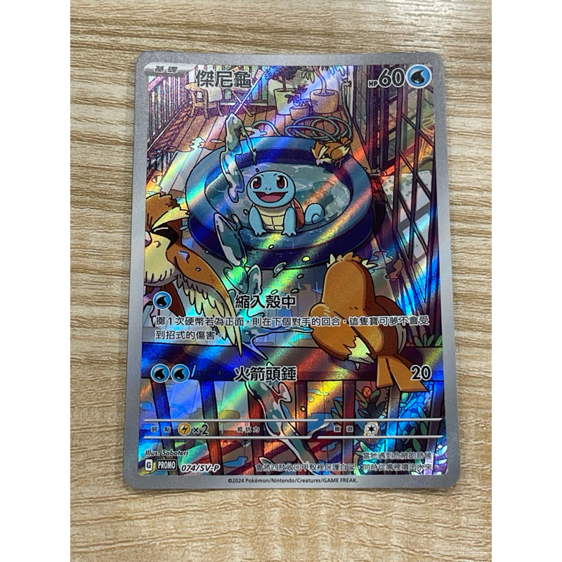 磚櫃 寶可夢 傑尼龜 074/SV-P A本 | 蝦皮購物