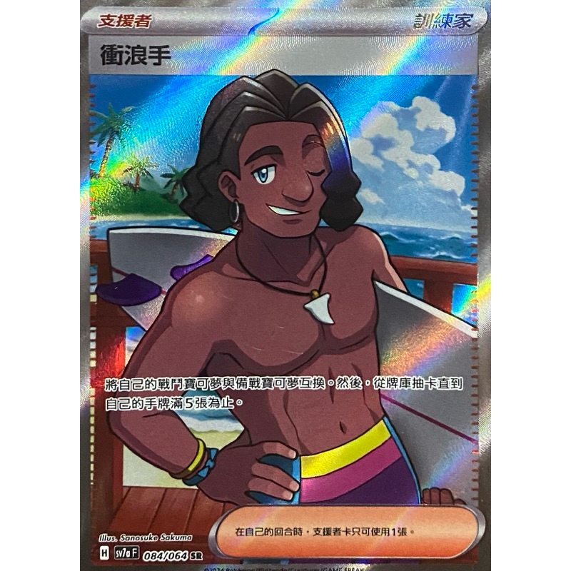 寶可夢 PTCG 衝浪手 SV7a 084/064 SR | 蝦皮購物