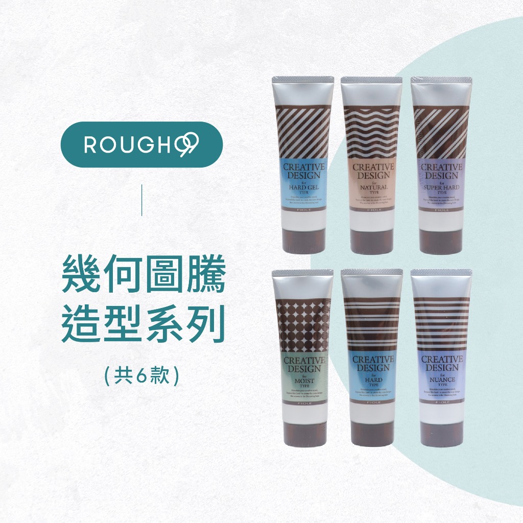 ⎮Rough99⎮ FIOLE 🇯🇵｜幾何圖騰 強力髮蠟 造型髮膠 空氣感髮蠟 輕柔髮蠟 造型品 造型乳 | 蝦皮購物