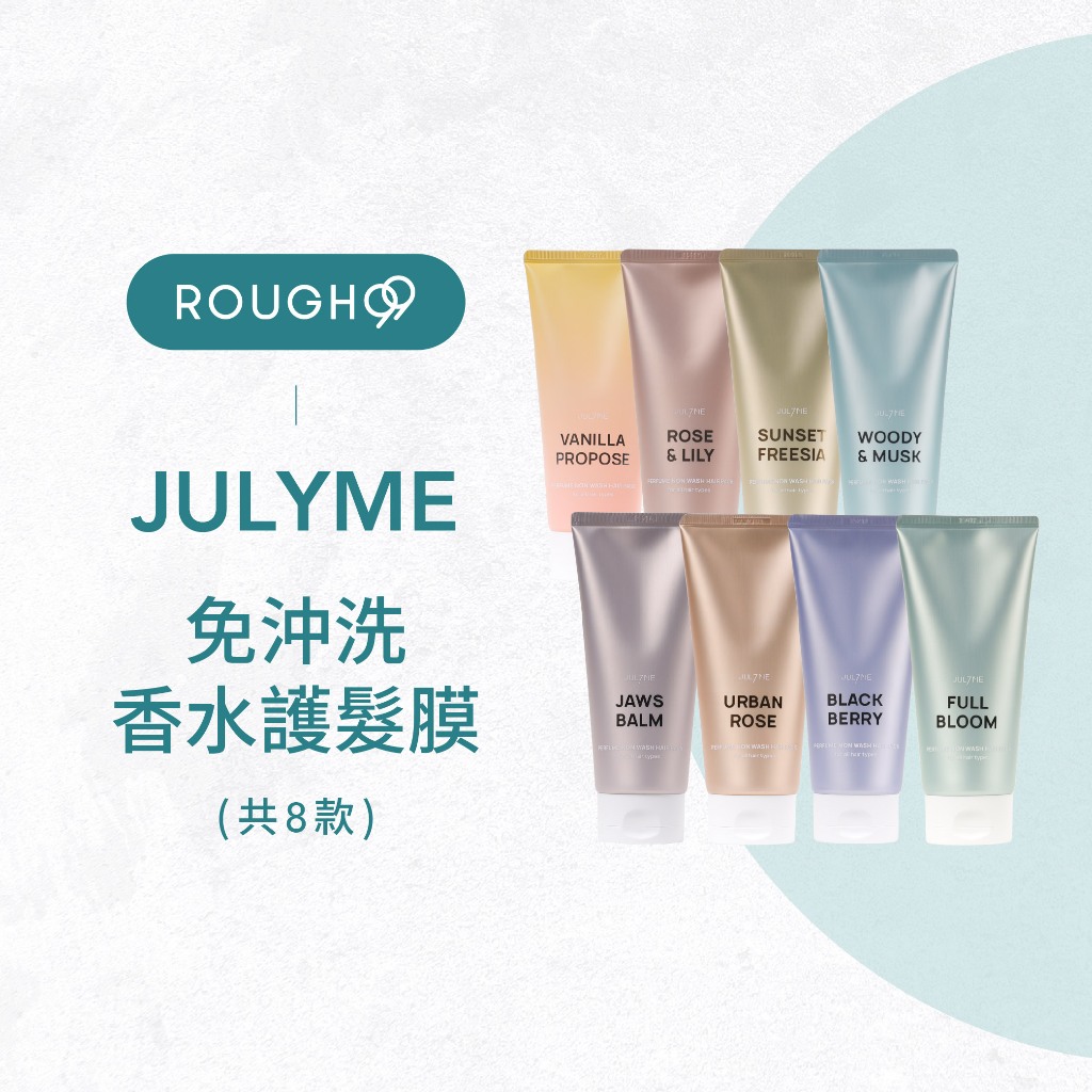 ⎮Rough99⎮ JULYME 🇰🇷 韓國髮妝｜免沖洗香水護髮膜 200ml [8款香味] 免沖洗護髮 | 蝦皮購物