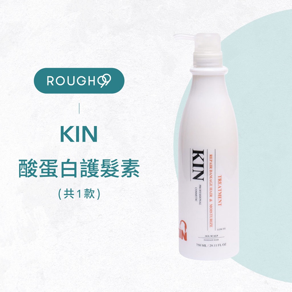 ⎮Rough99⎮ KIN｜酸蛋白 護髮素 750ml | 蝦皮購物