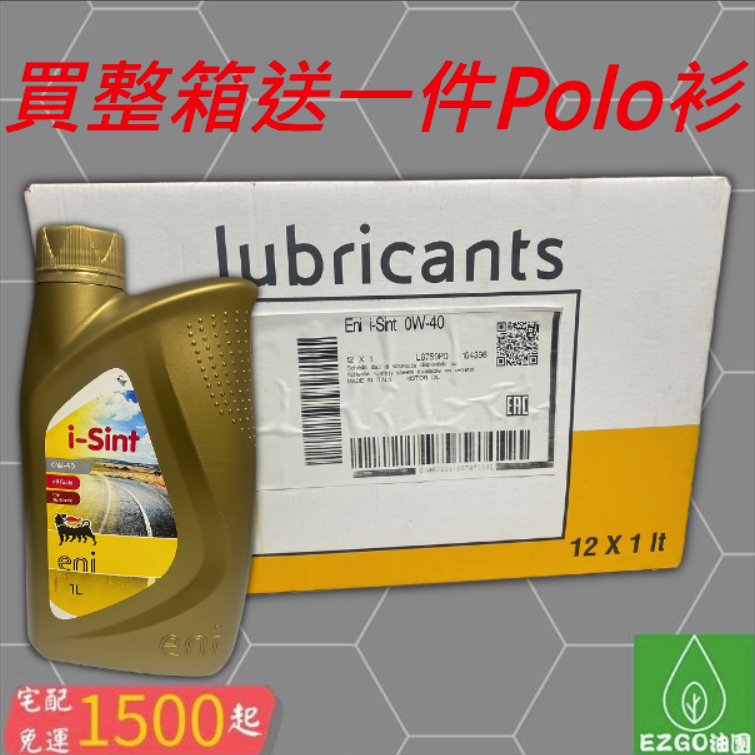 （EZGO油團） Eni i-sint 0w-40 0w40 | 蝦皮購物