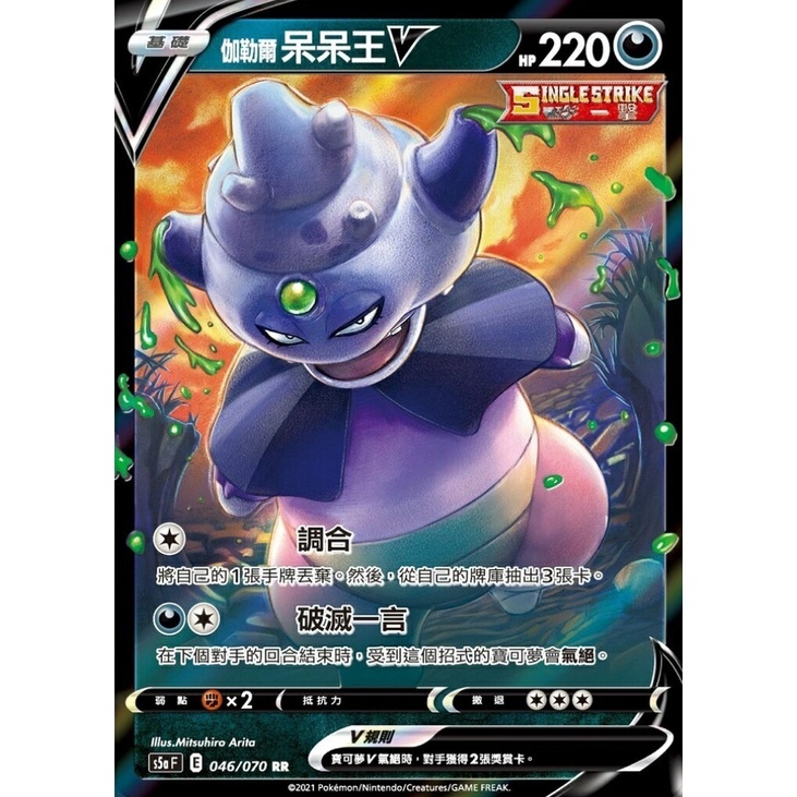 《0857賣場》寶可夢卡牌 PTCG RR 伽勒爾呆呆王V s5aF 046/070 | 蝦皮購物