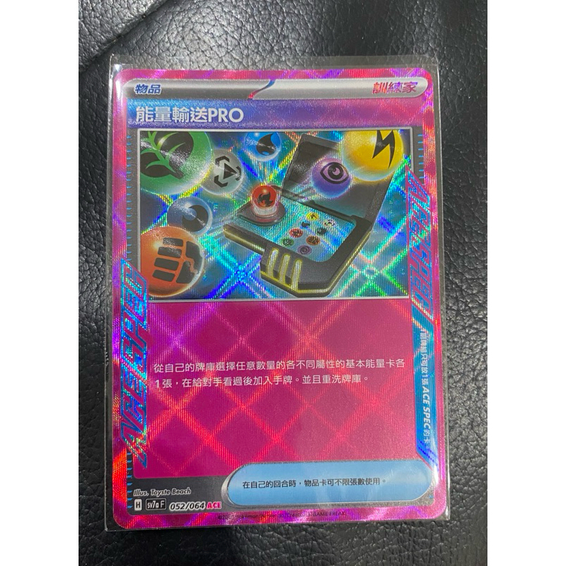 [售] 寶可夢 朱&紫 PTCG 中文版 SV7a 樂園騰龍 能量輸送PRO 052/064 ACE SPEC 有套袋 | 蝦皮購物