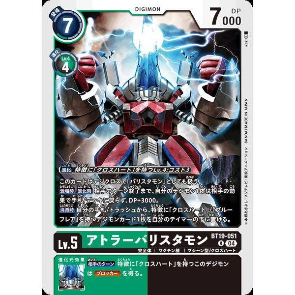 【酸民】DTCG 數碼寶貝BT19-051 (R) 超弩機獸 | 蝦皮購物