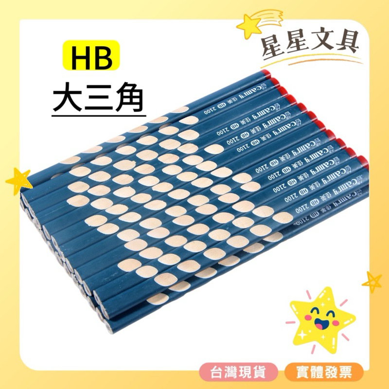 SKB 筌翔 本色原品 2B 大三角 洞洞筆 鉛筆 單售 OGL2381 IP-1502 顏色隨機出貨【星星文具】 | 蝦皮購物