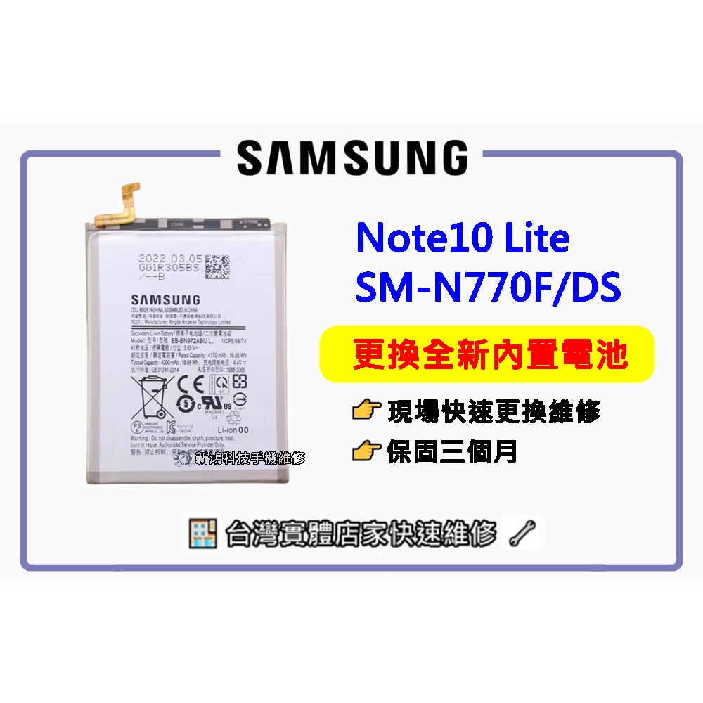 ☆三星 Samsung Galaxy Note10 Lite SM-N770F/DS 電池膨脹 掉電快 更換電池 | 蝦皮購物